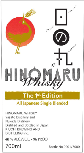 KIUCHI HINOMARU WHISKY 1ST EDITION 700 mL – The Booze Outlet
